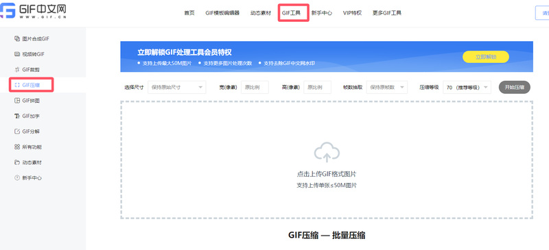 电商GIF主图制作教程？高效 GIF 压缩工具免费攻略-GIF中文网